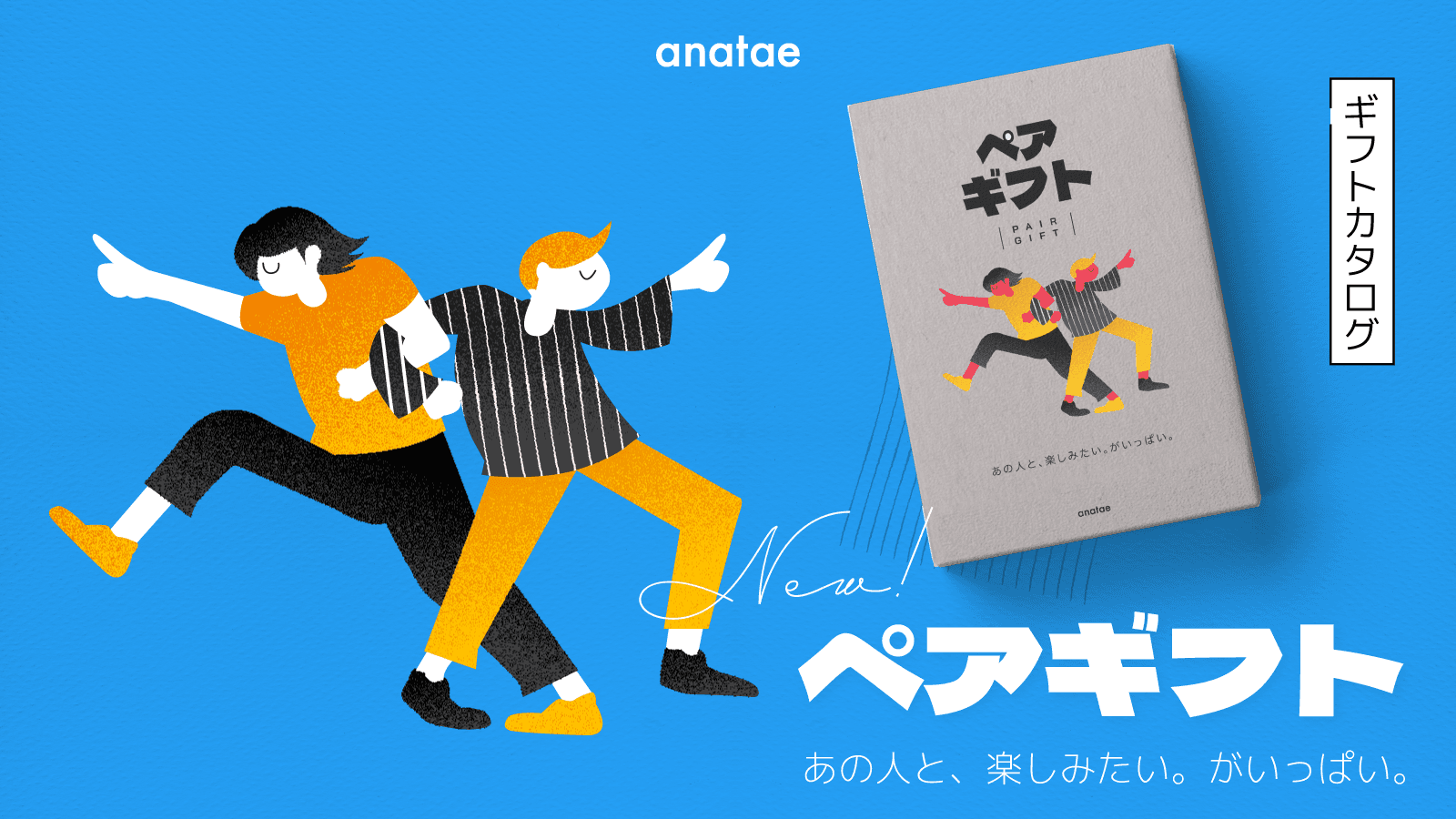 体験ギフトで誕生日や出産・結婚祝いに思い出を贈る | anatae