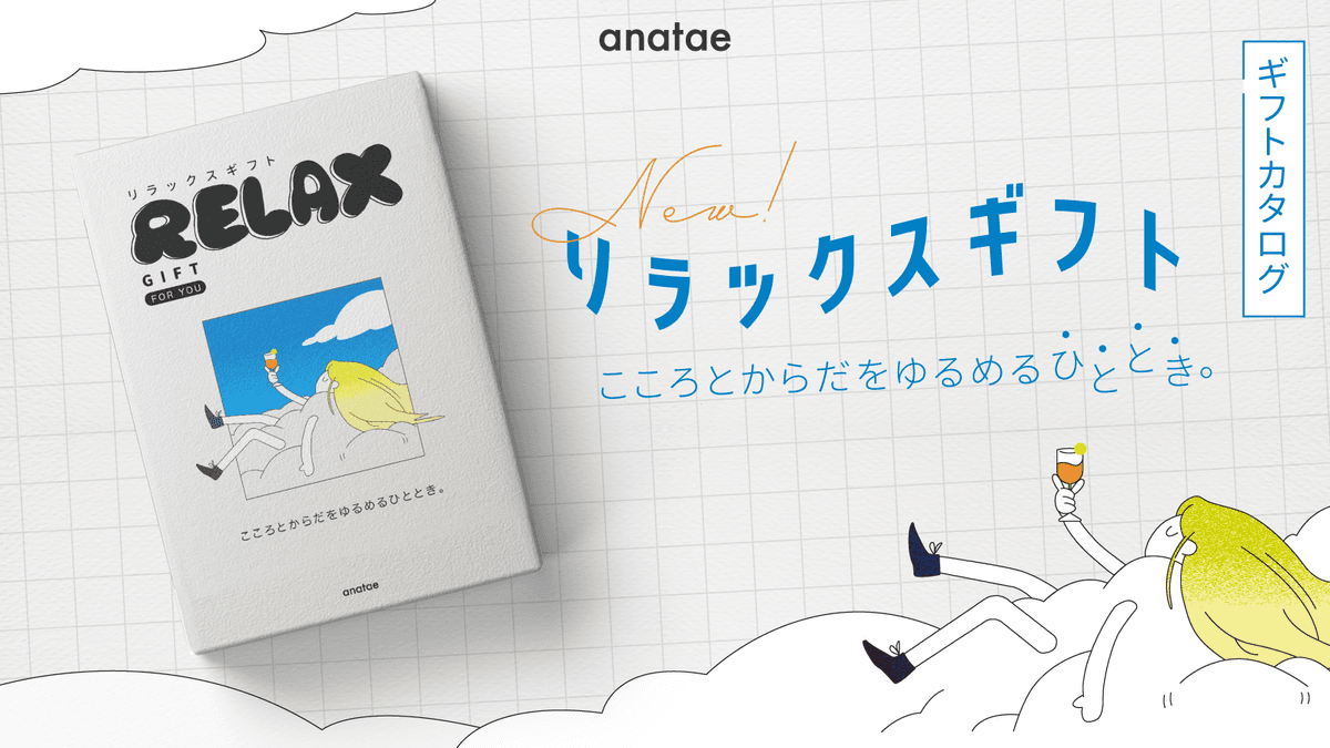 体験ギフトで誕生日や出産・結婚祝いに思い出を贈る | anatae