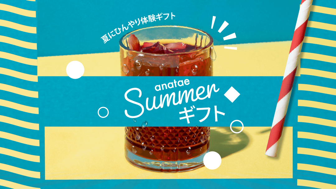 anatae | 体験ギフト