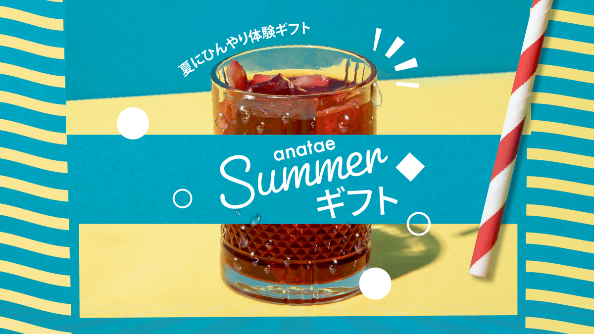 anatae | 体験ギフト