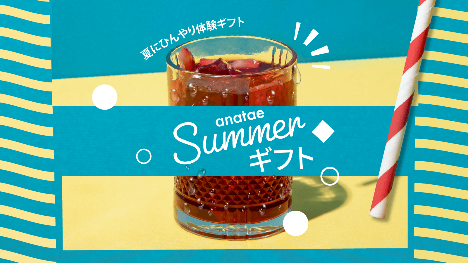 anatae | 体験ギフト