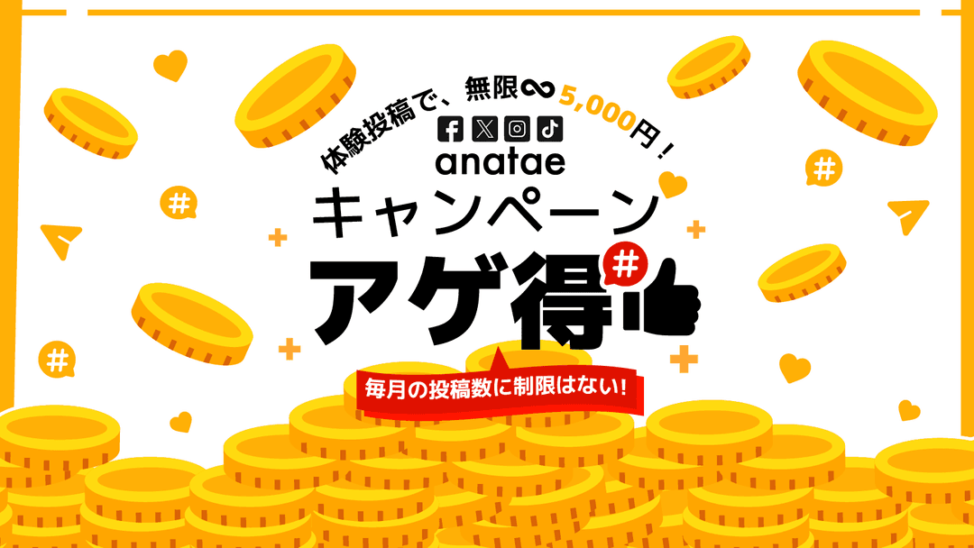 anatae | 体験ギフト