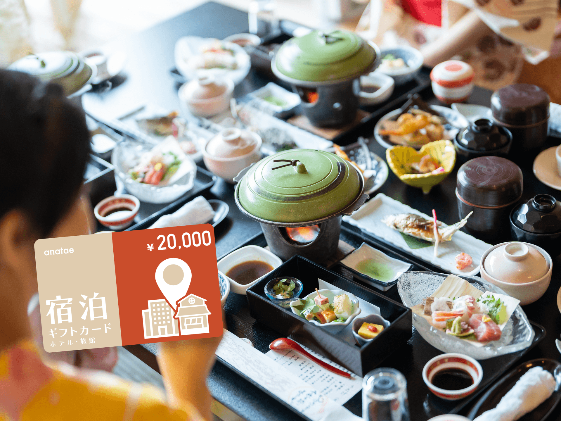 【全国約18,000施設から選べる】宿泊ギフトカード(ホテル・旅館) | anatae