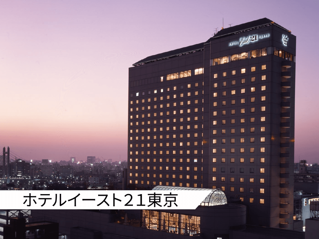 anatae | 【ホテルイースト21東京（オークラホテルズ＆リゾーツ）】ペア宿泊ギフト